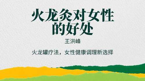 女性必看!火龙罐3大神奇功效,美容养颜还能调理月经?