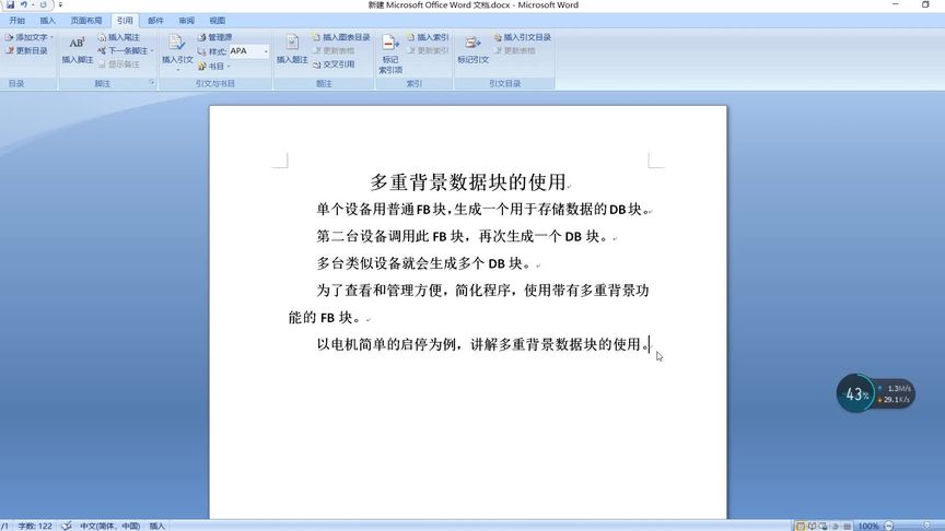 STEP7多重背景数据块,大家会用吗?