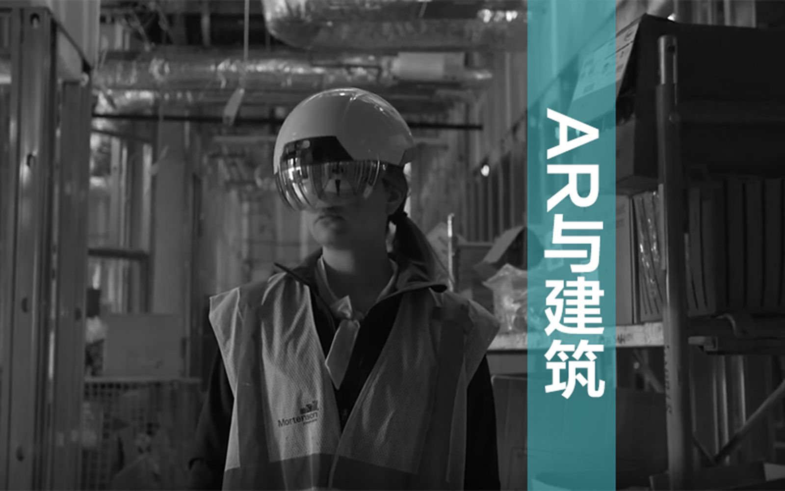 把增强现实(AR)技术带进工地的神奇设备