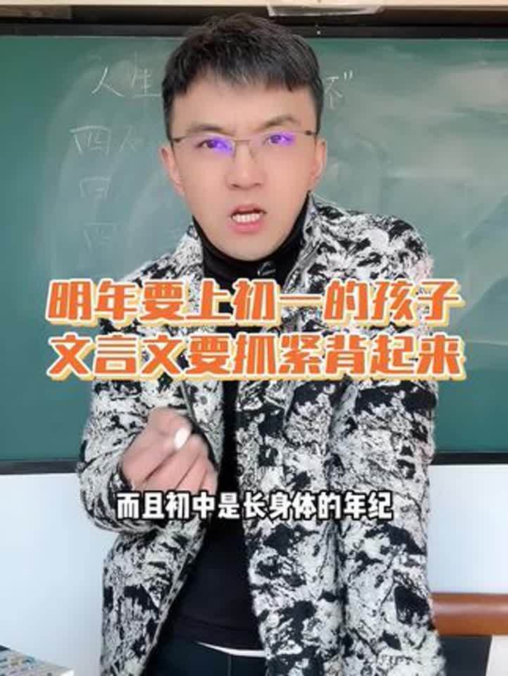 上初中之前要把这些文言文先背会!