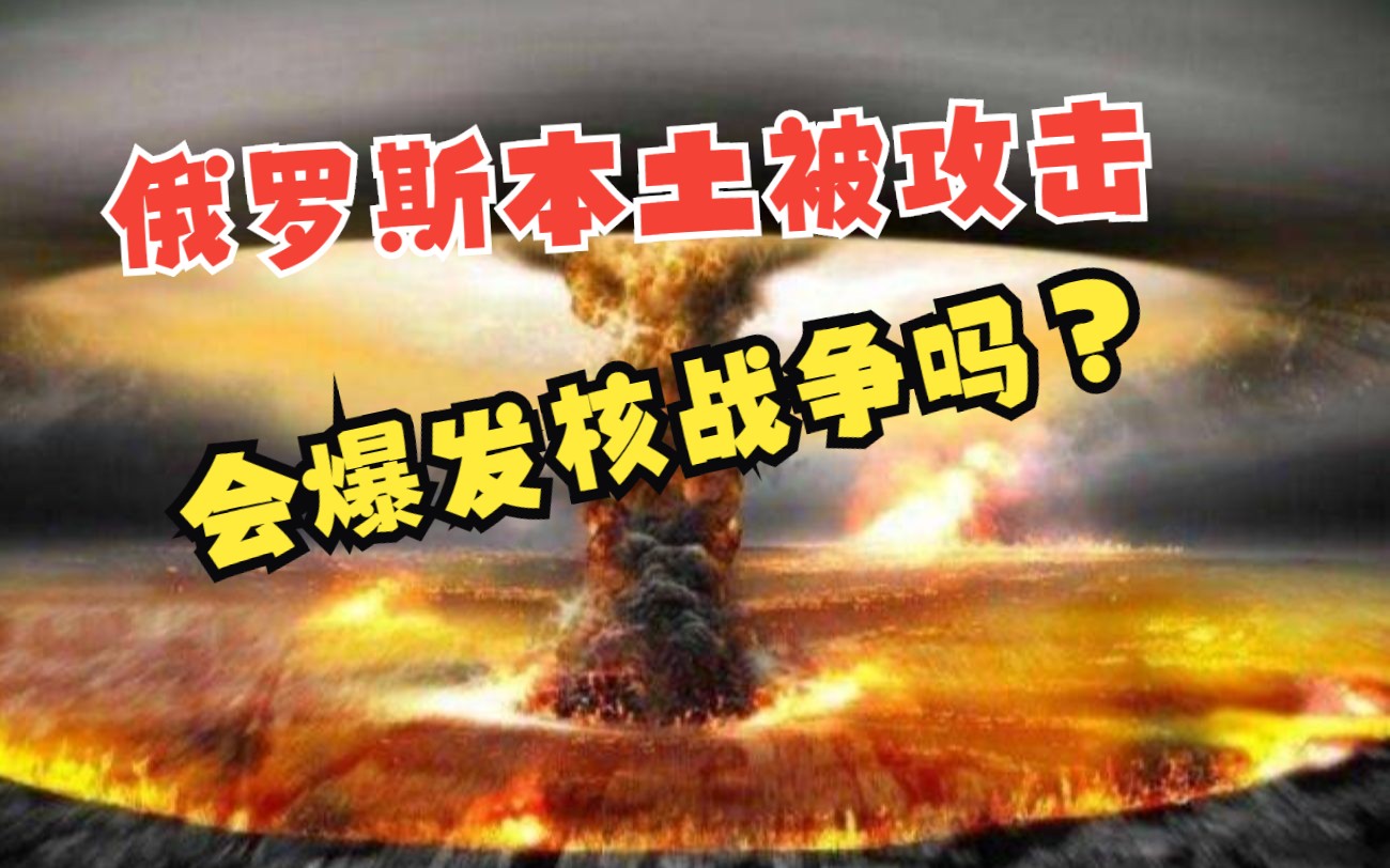 美国提供乌克兰精确制导武器,俄罗斯会发动核打击吗?