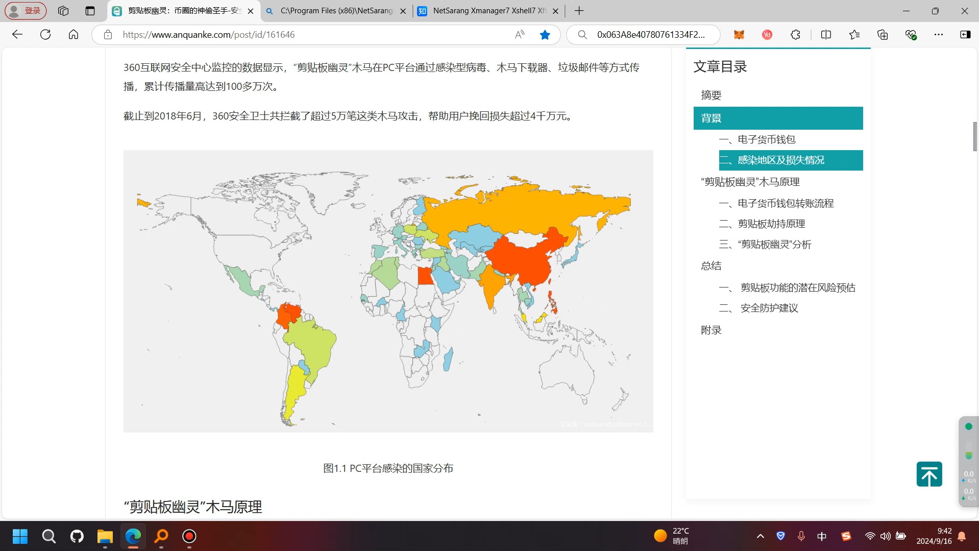 查杀病毒!加密货币剪切板幽灵再现!