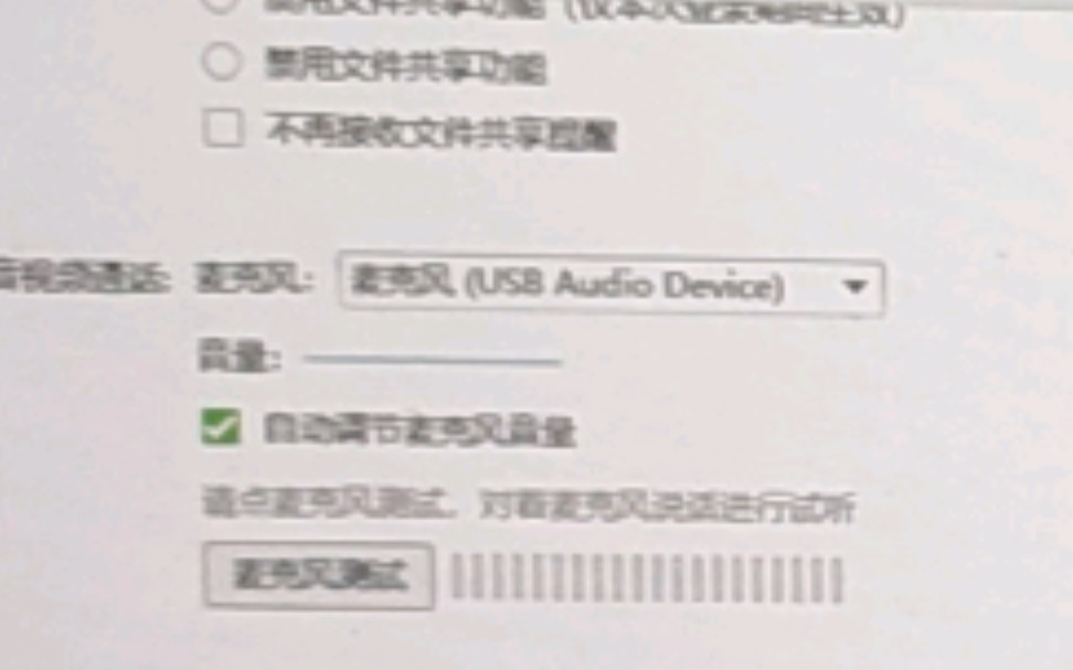【QQ求助】语音麦克风没声音,但是麦克风能用没坏
