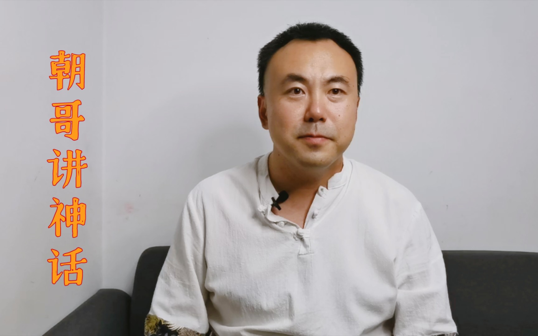 神话100第104期 主播带货的神话 执行OKR就这么用