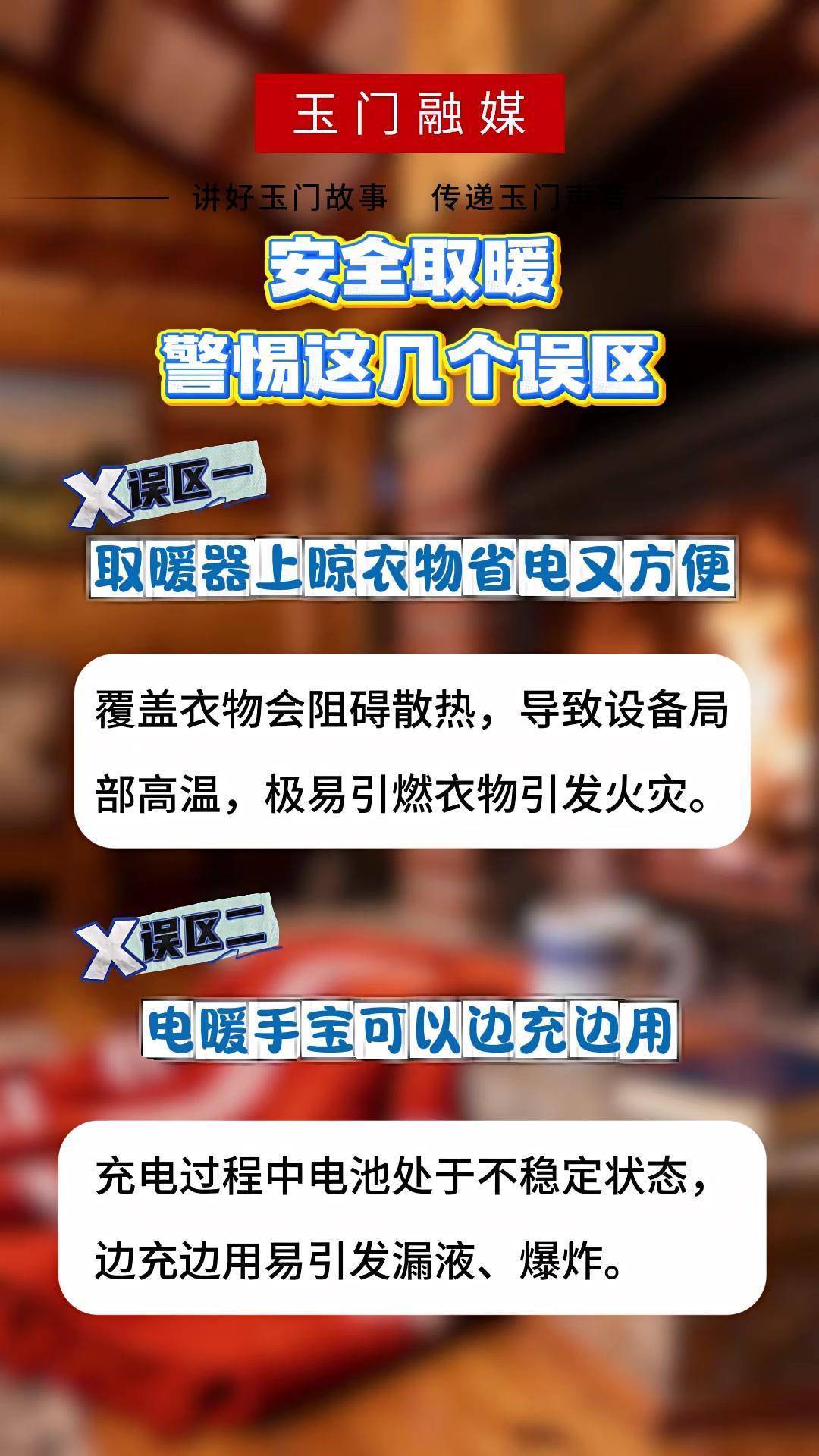 安全取暖警惕这几个误区