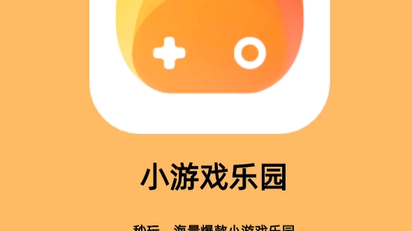 秒玩,海量爆款小游戏乐园无需下载,即点即玩