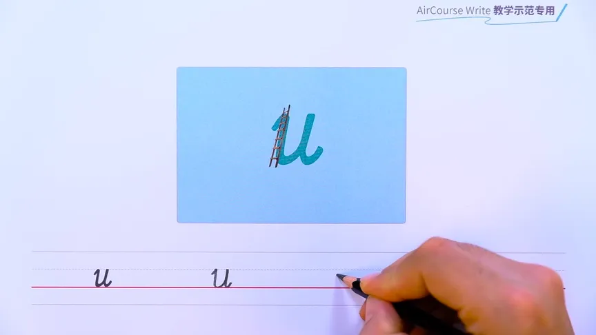 小写字母书写:u