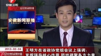 王明方省政协党组会议强调:发挥领导核心作用 团结凝聚各方力量