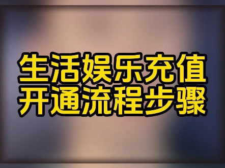 +ksks5898抖音小店生活娱乐充值类目怎么报白?虚拟充值类目申请...