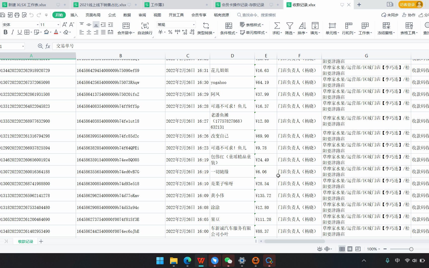 企业微信收入数据源