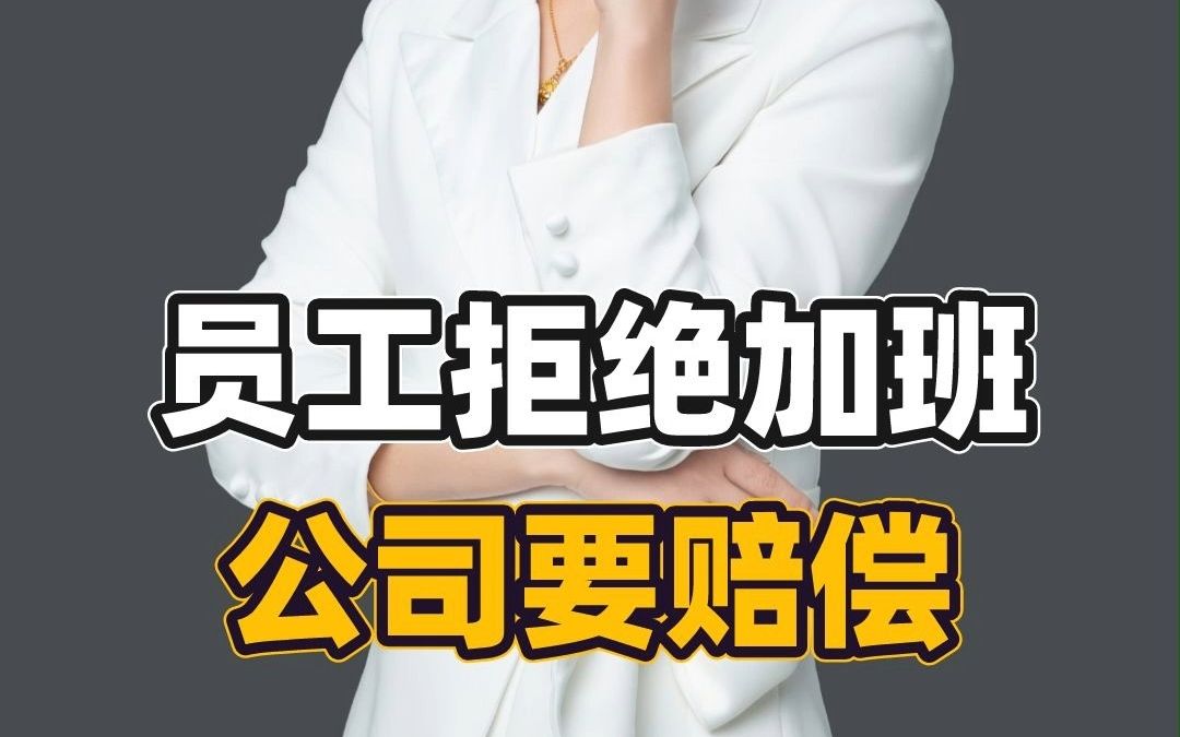 法大夫 | 拒绝加班996007被炒鱿鱼