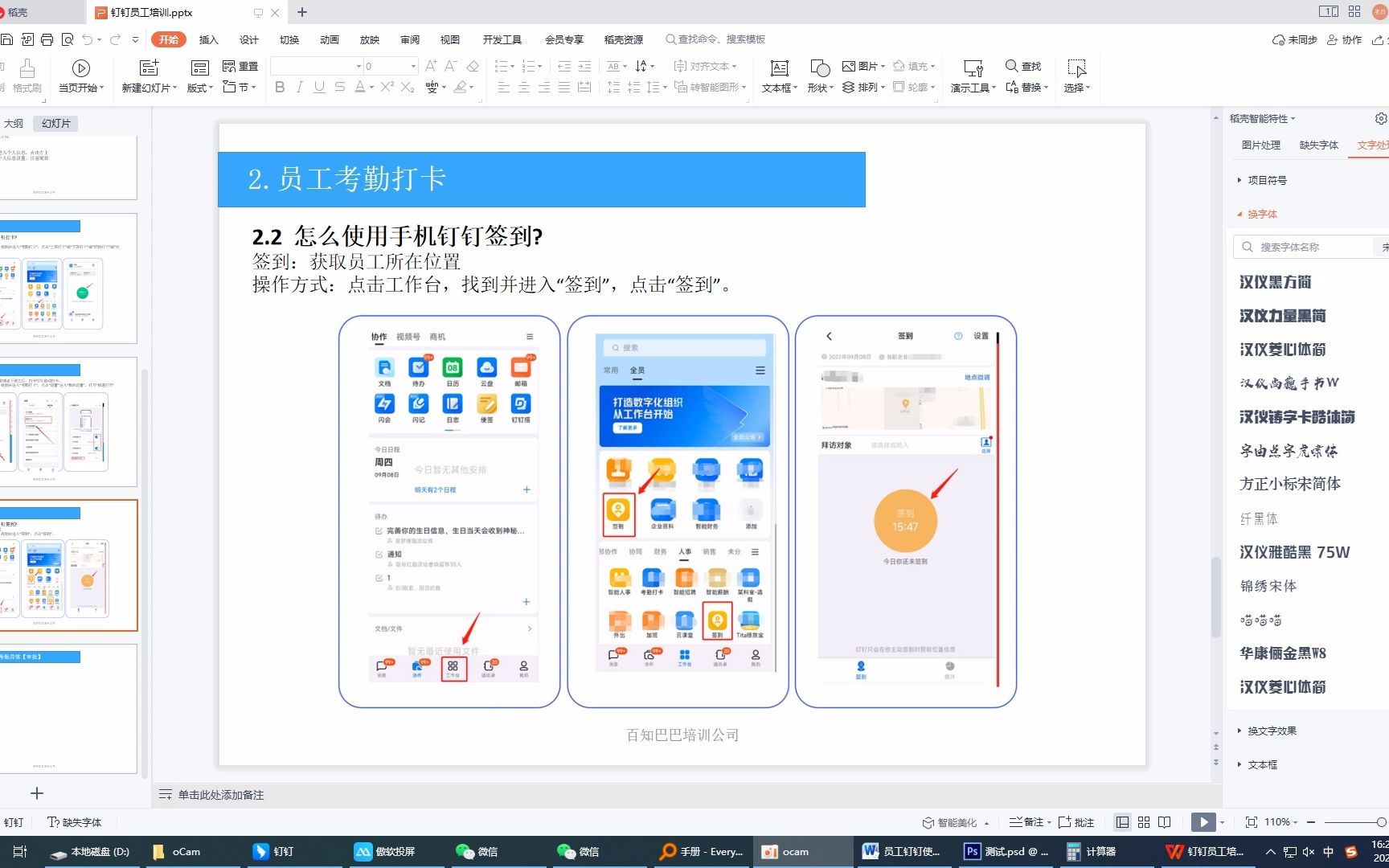 钉钉员工培训-PPT制作5-老员工加入和新员工入职