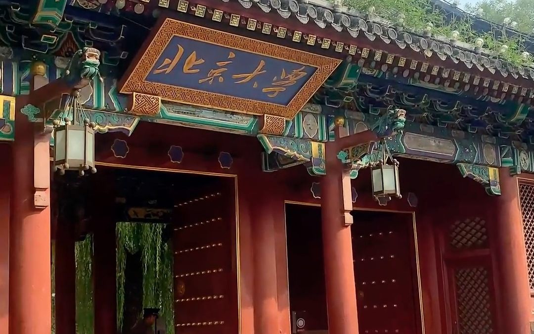 看完北大的校园环境和研究生宿舍条件,俺狠狠心动了