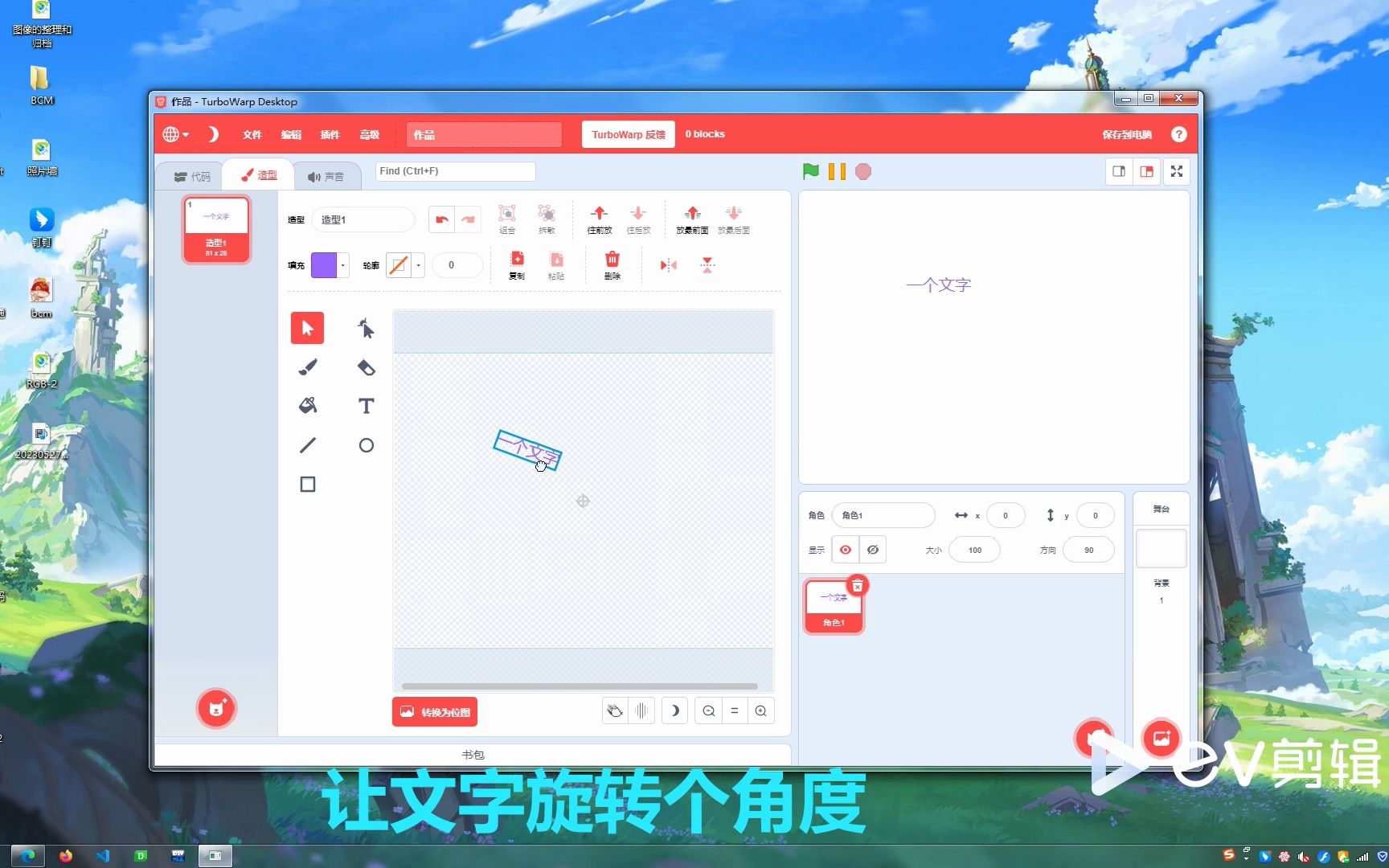 你可能还不知道的Scratch小技巧 #3 Scratch的斜体字(可编辑!)