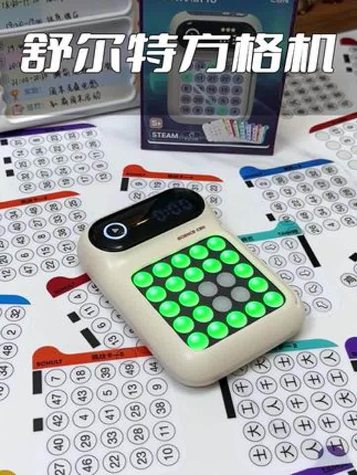 舒尔特方格 孩子的生活和学习,注意力集中真的很重要,给她安排一个...