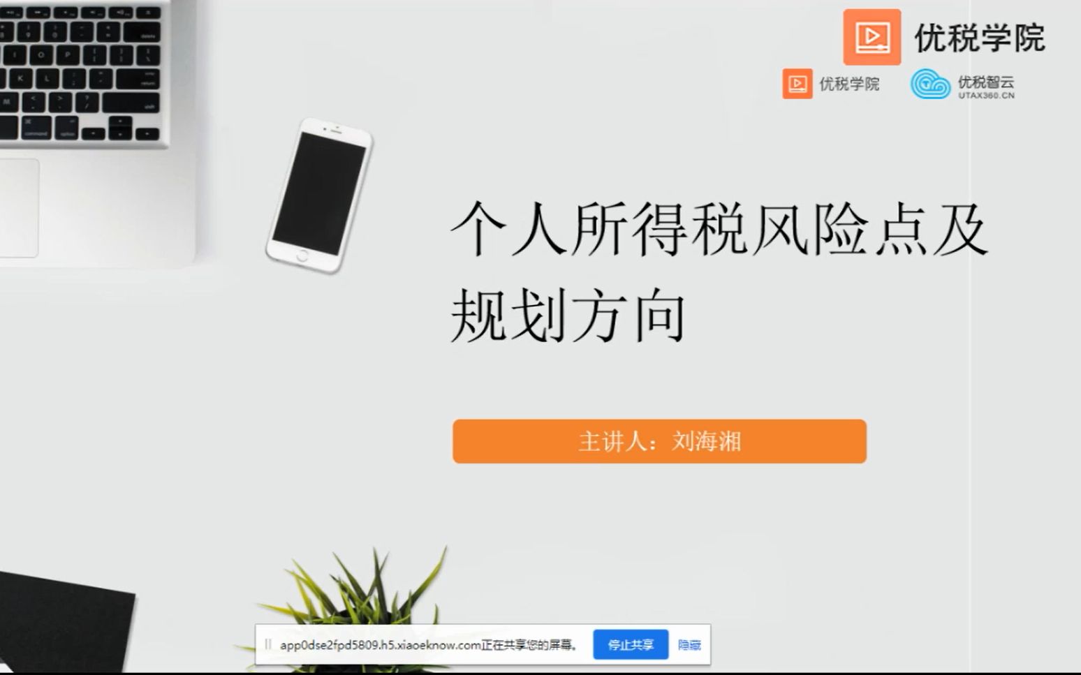 2020年度个人所得税汇算清缴风险点及规划方向-10股权转让个税风险...