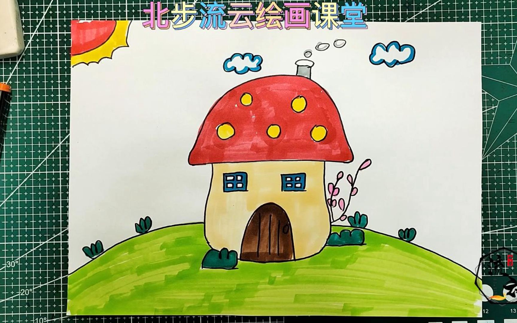 蘑菇房子简笔画,简单有趣的儿童画教程