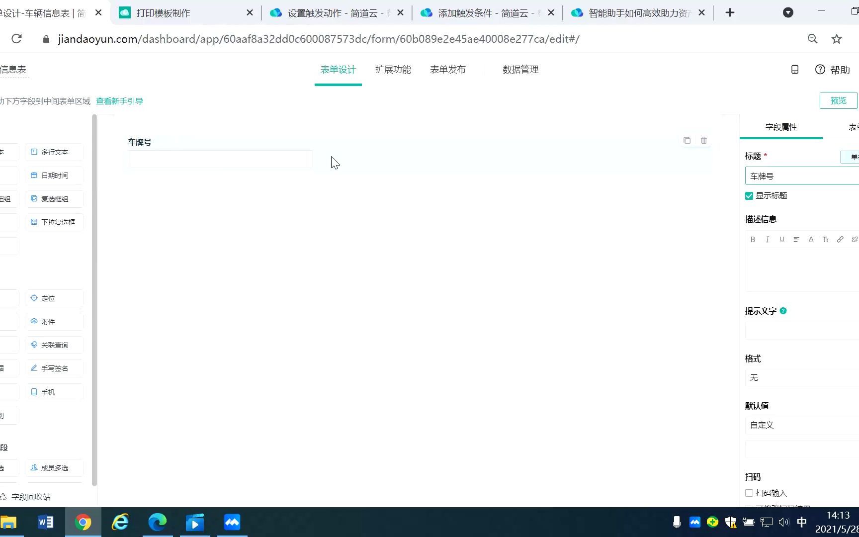 简道云从零到精通深度讲解课程(五):子表单