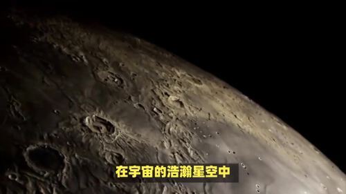 震撼!《宇宙行星探索记》首曝月球背面到巨行星的未解之谜
