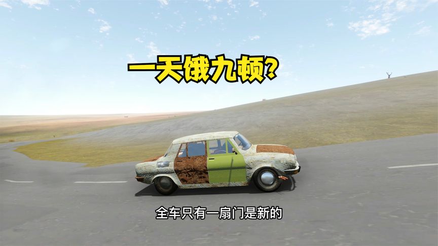 长途旅行:有人说我玩这游戏,一天得饿九顿,有那么难吗?