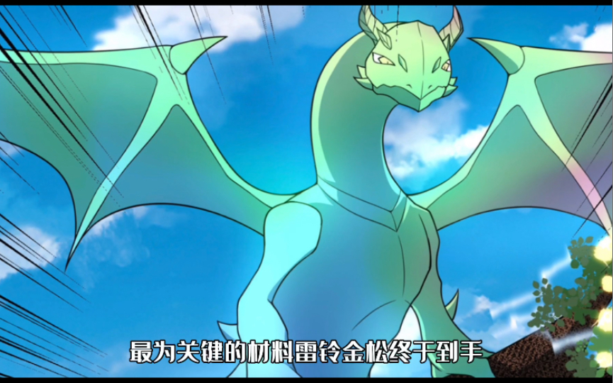 神宠进化105:大紫晋升的必备材料到手