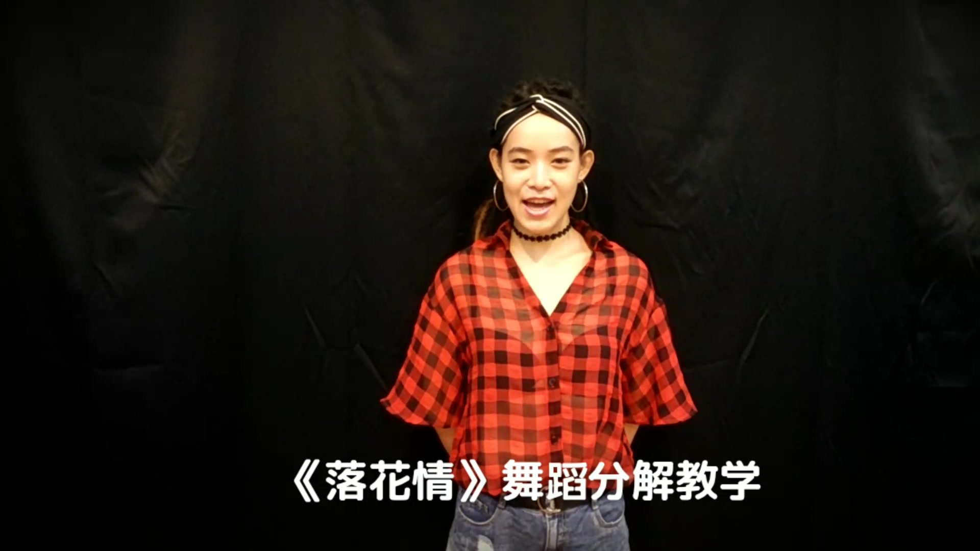 中国风爵士舞《落花情》舞蹈分解教学合集