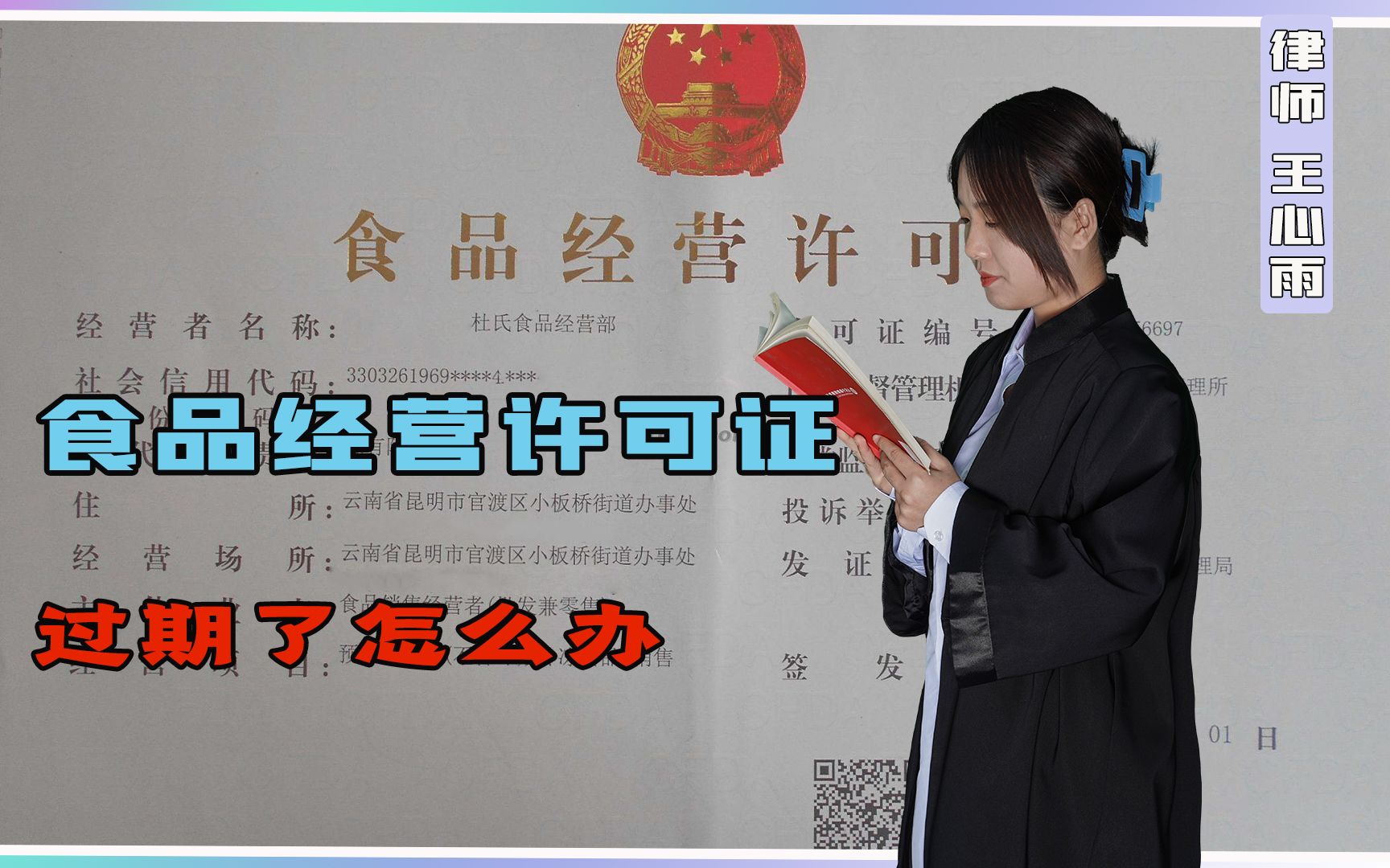 食品经营许可证过期了怎么办?