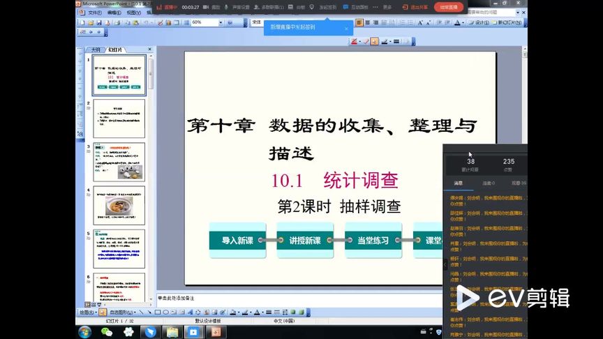 10.1 第2课时 抽样调查
