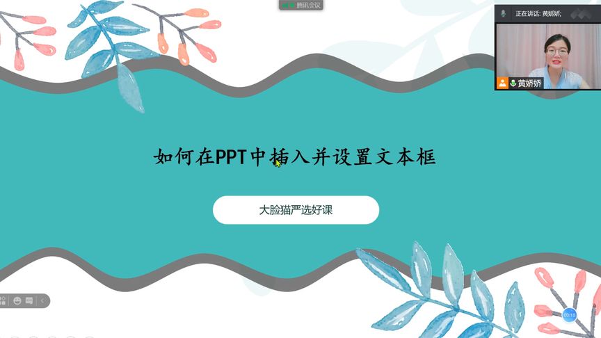 办公必备技能:PPT从入门到精通,如何插入并设置文本框