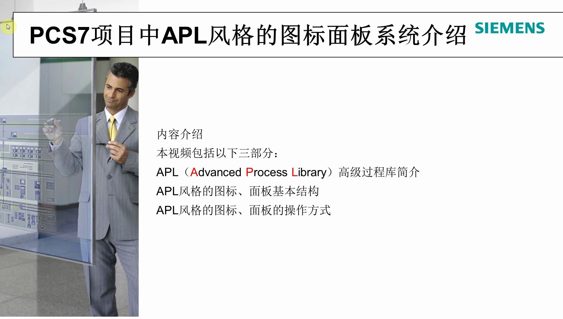 PCS7项目中APL风格的图标面板系统介绍