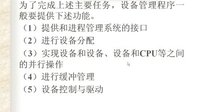 06-嵌入式软件工程师学习视频教程-Linux中的设备管理