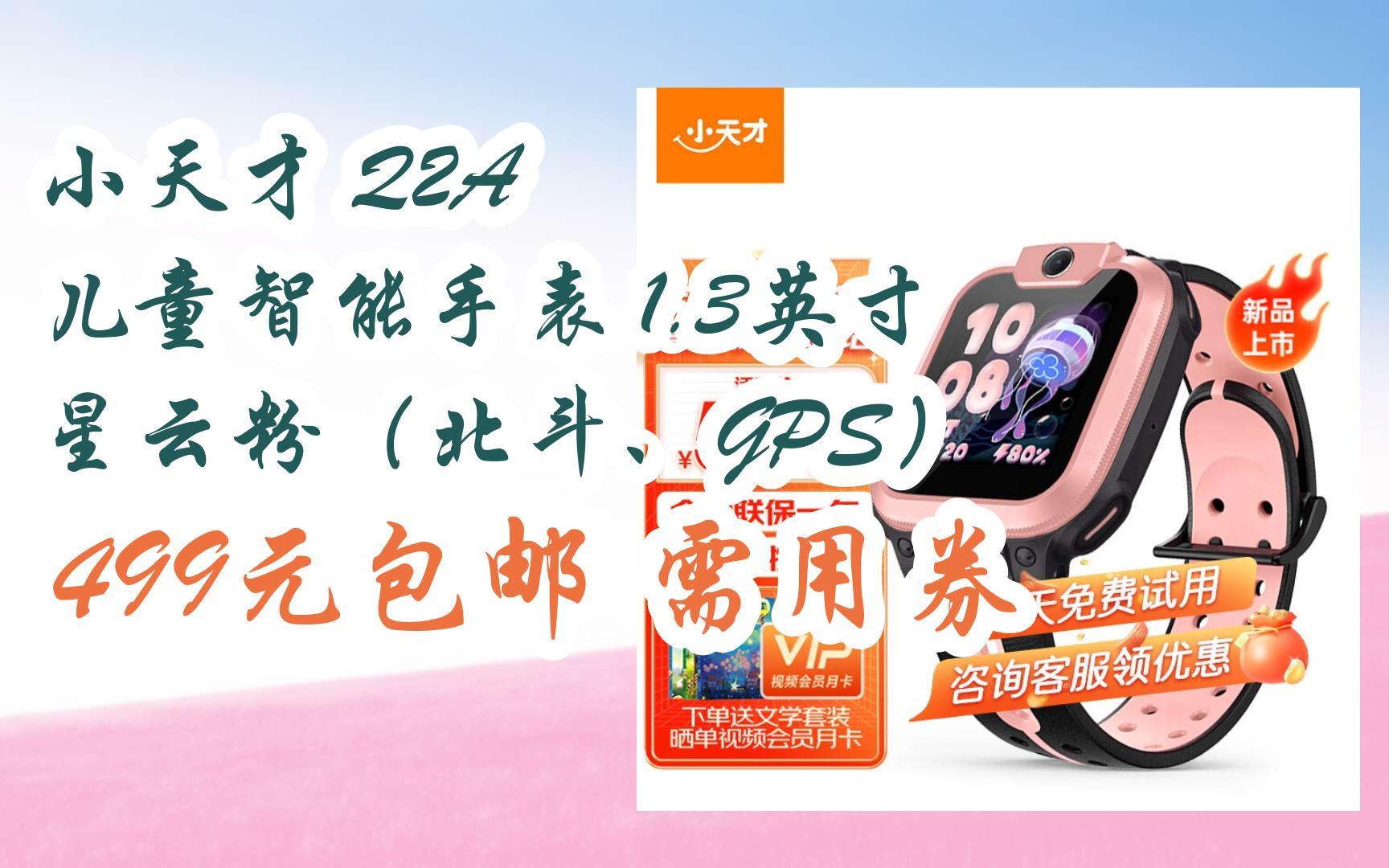 【双十一优惠券l在简介】:小天才 Q2A 儿童智能手表 1.3英寸 星云粉(...