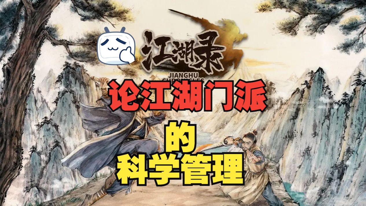 开宗立派:水墨风武侠动作+模拟经营ARPG《江湖录》上线!