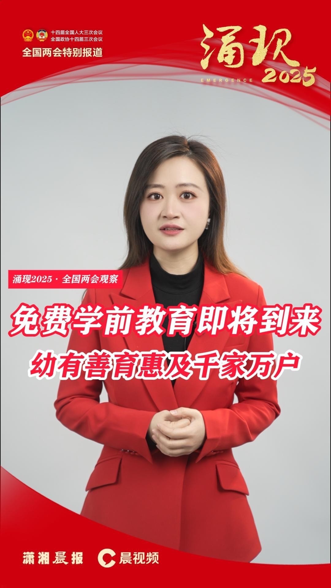 全国两会观察 | 免费学前教育即将到来:幼有善育惠及千家万户