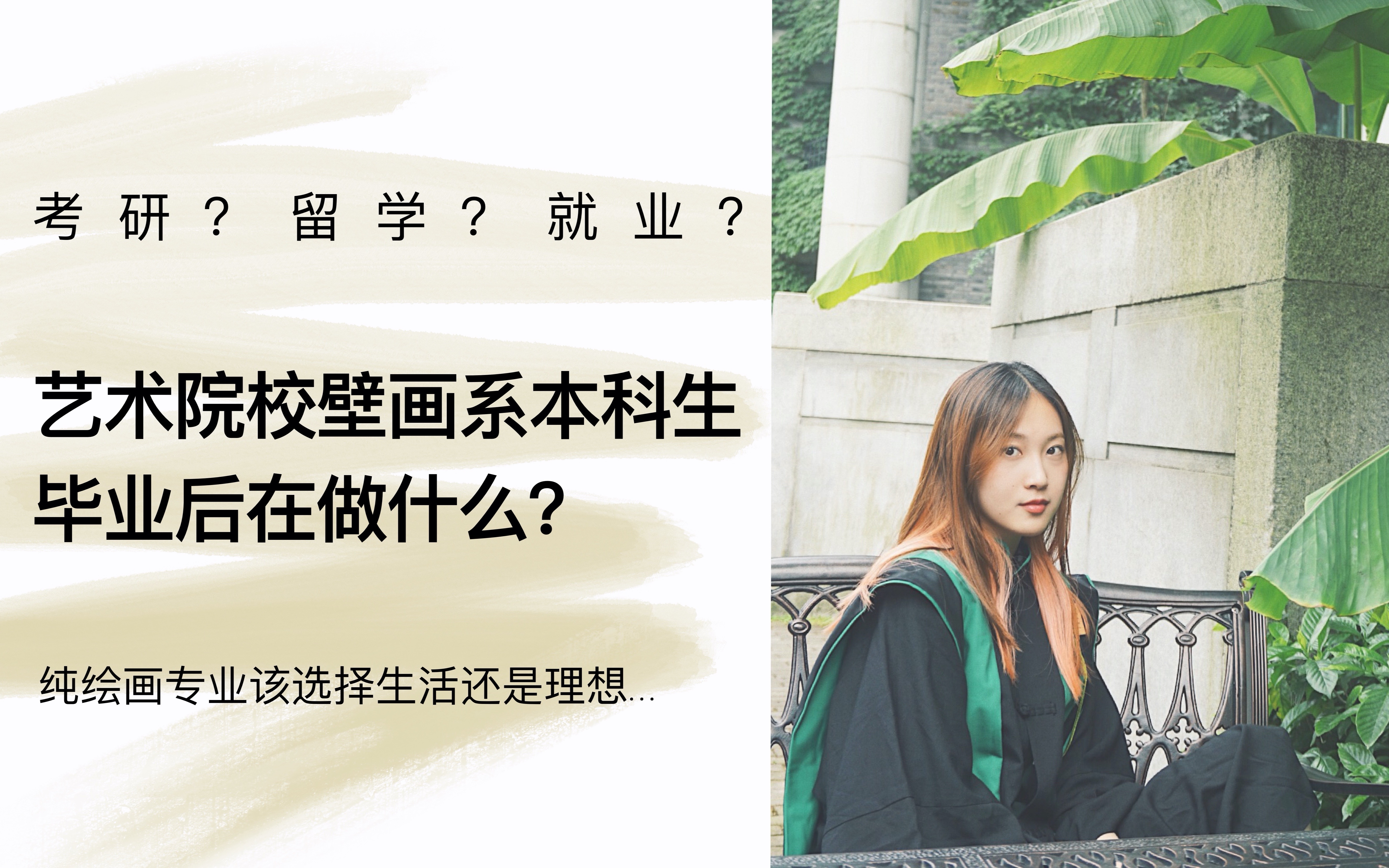 ...我选择了考研、留学还是工作?简单介绍几个纯绘画专业学生就业方向