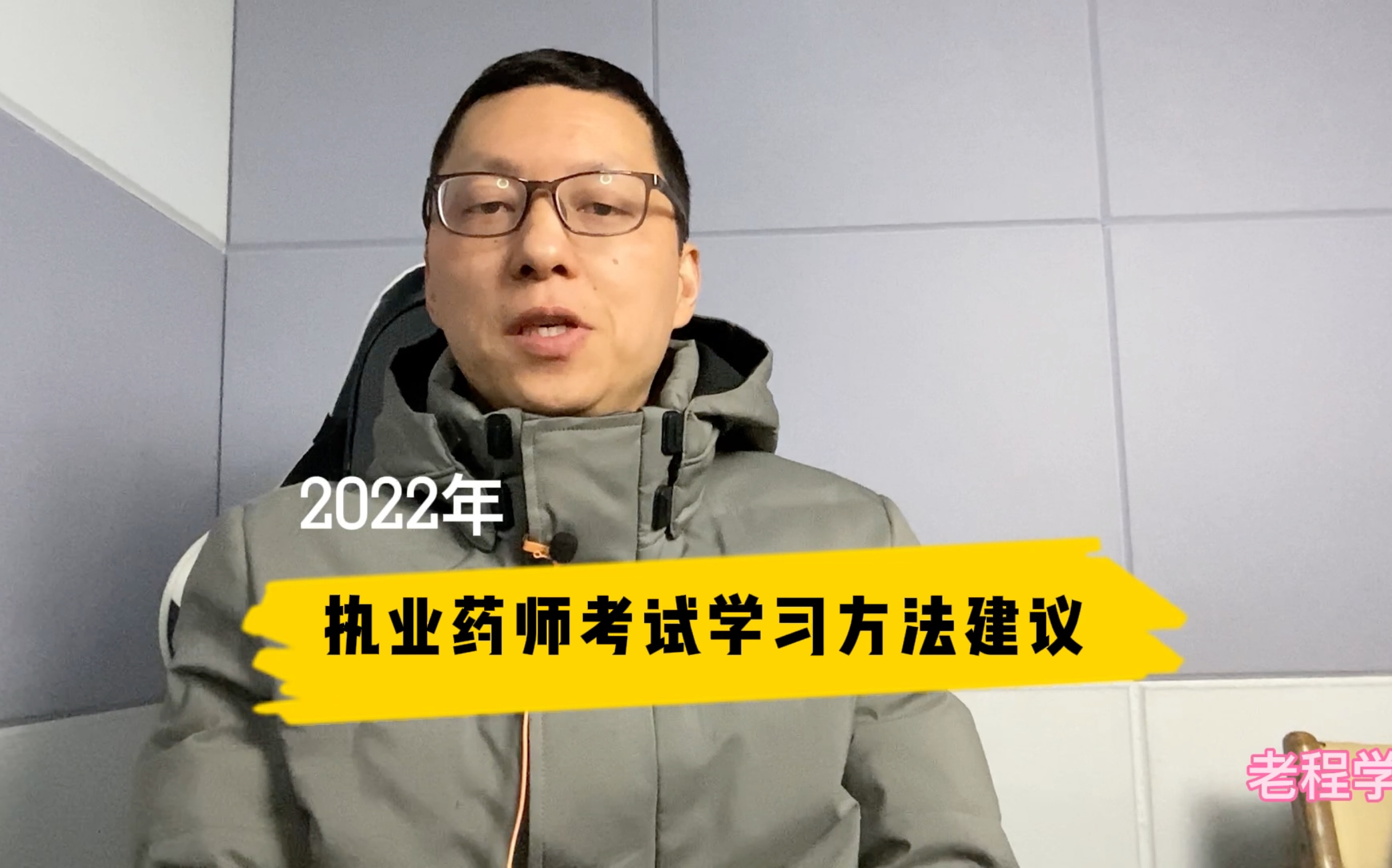 2022年执业药师考试时间和学习方法建议