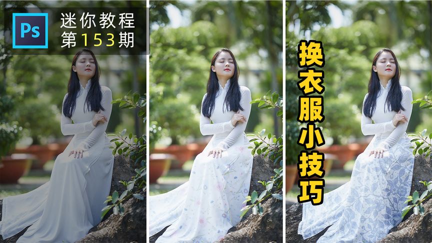 如何使用ps在衣服上添加花纹贴图?零基础照片处理小技巧