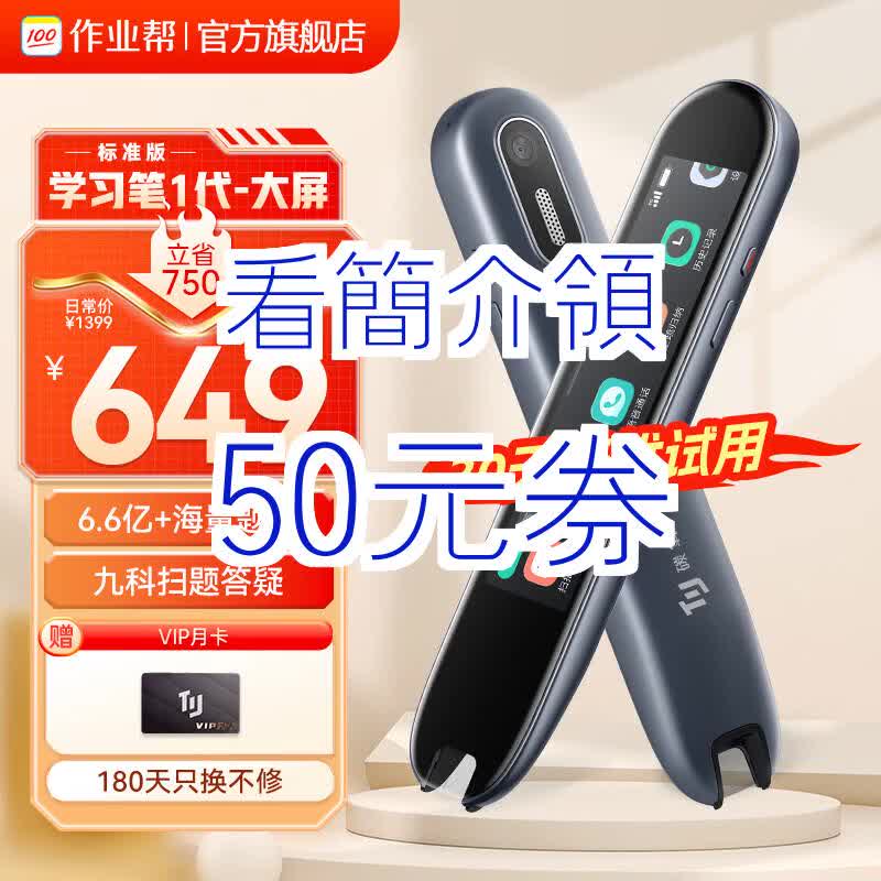 【50元券】作业帮全科学习笔【咨询享好礼】词典笔点读笔英语翻译...