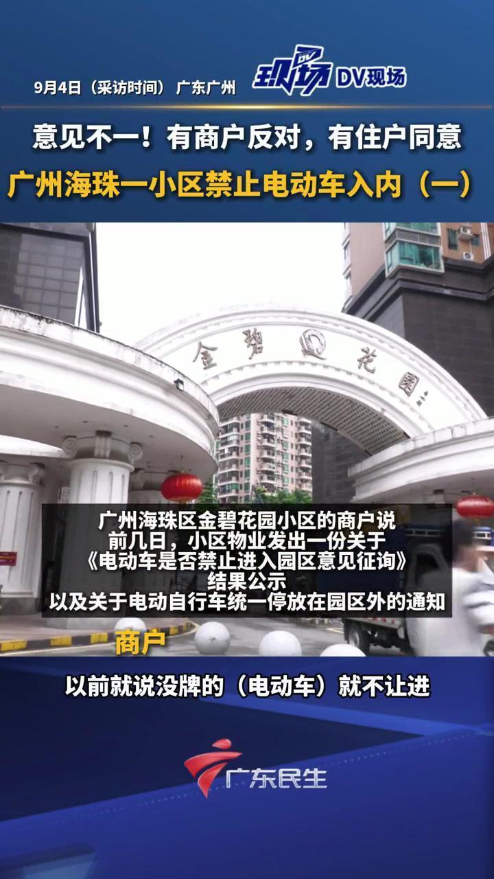 #广州海珠一小区禁止电动车入内