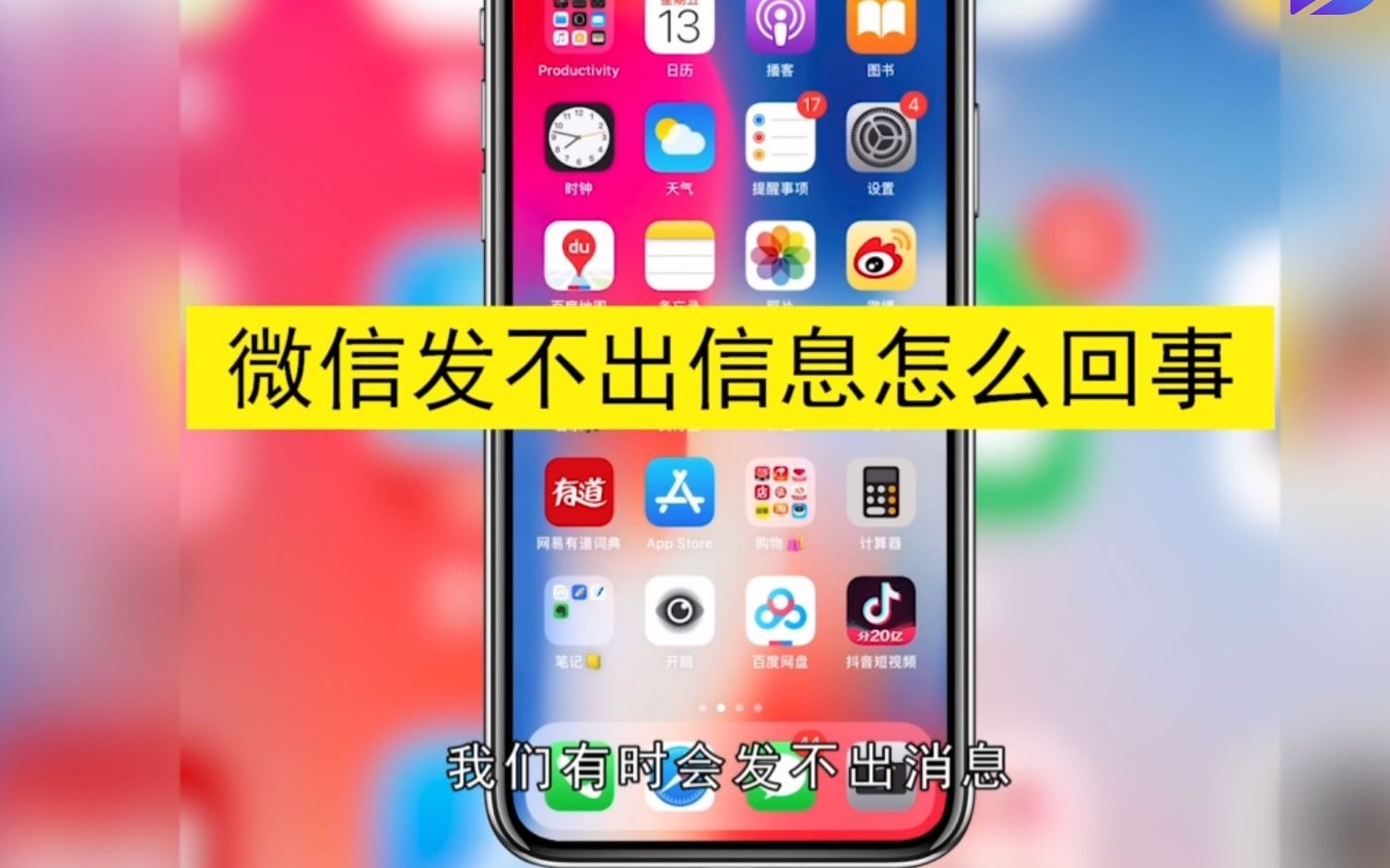 微信发不出信息怎么回事