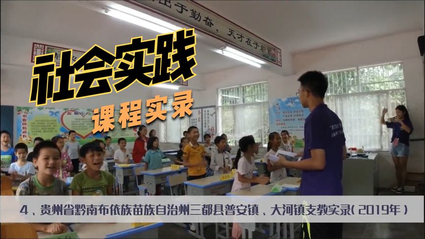 社会实践一流课程-首都师范大学-《社区实践》课程实录
