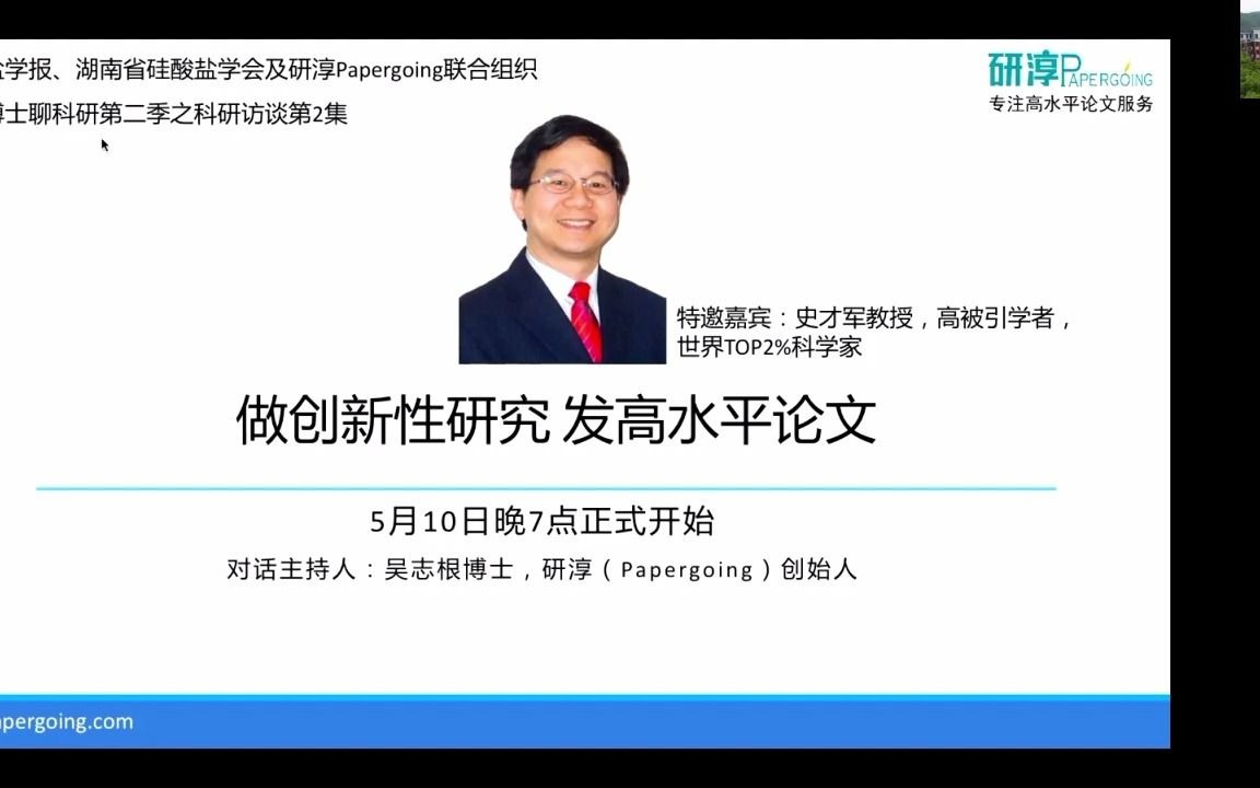 大佬科学家史教授分享—如何确定未来值得长期研究的课题方向
