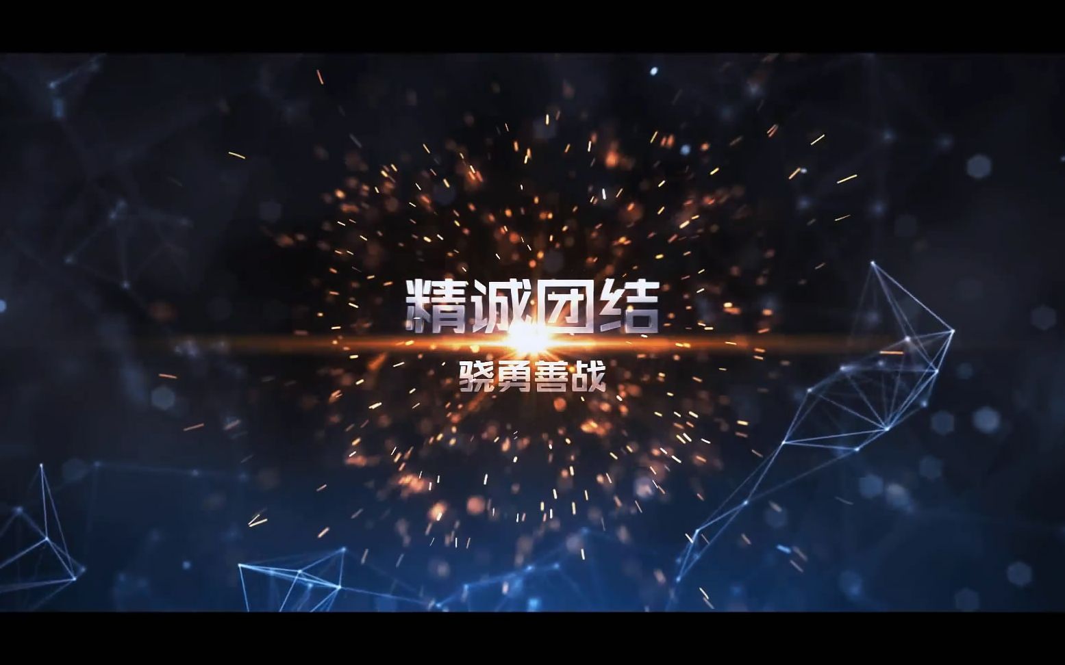 ...宣传片周年庆典誓师启动仪式视频开场AE模板抖音快手 会声会影 ...