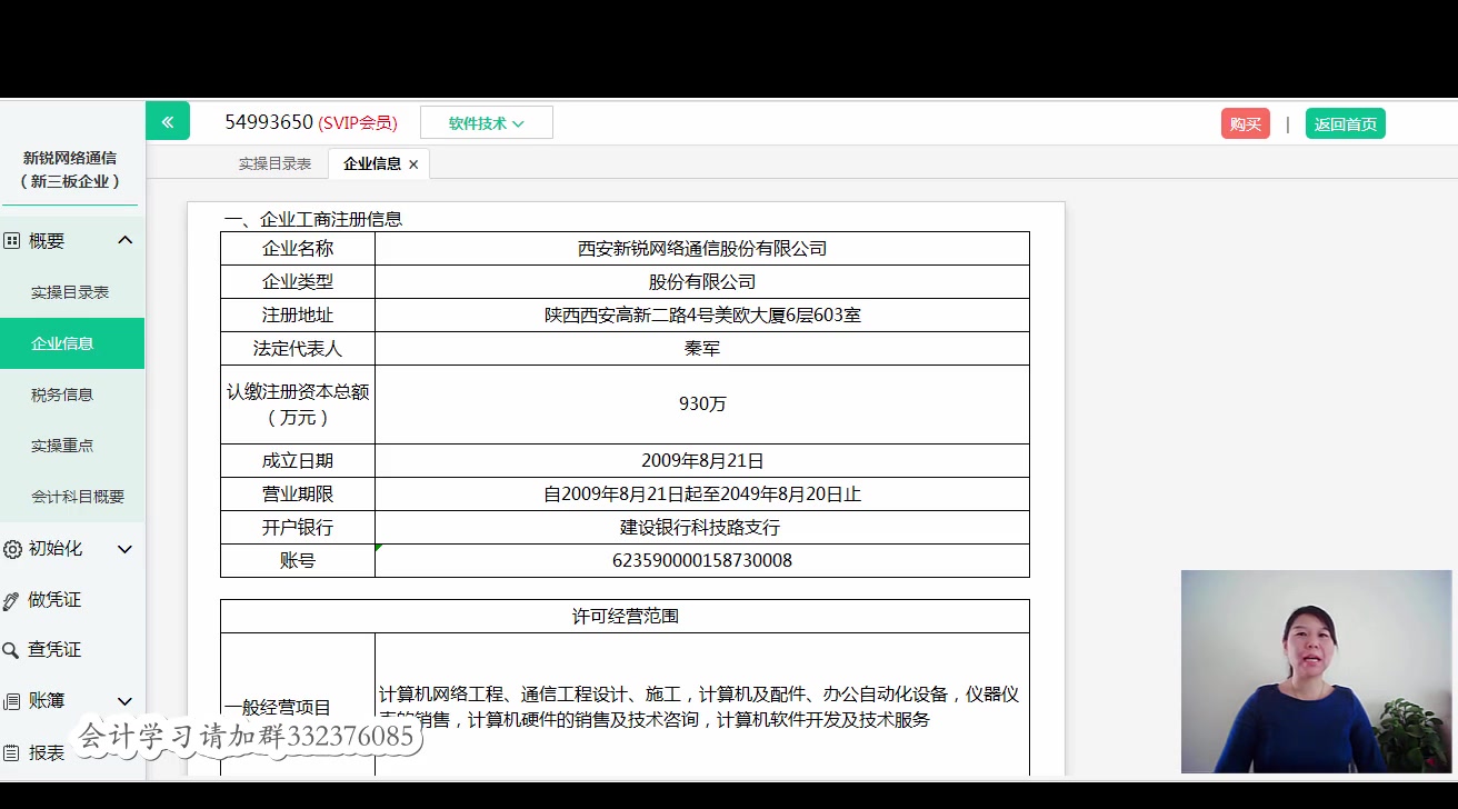 农业企业会计核算_施工企业会计账务处理_金融企业会计例题