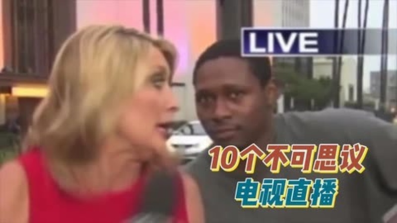 10个不可思议的电视直播时刻,他在你身后