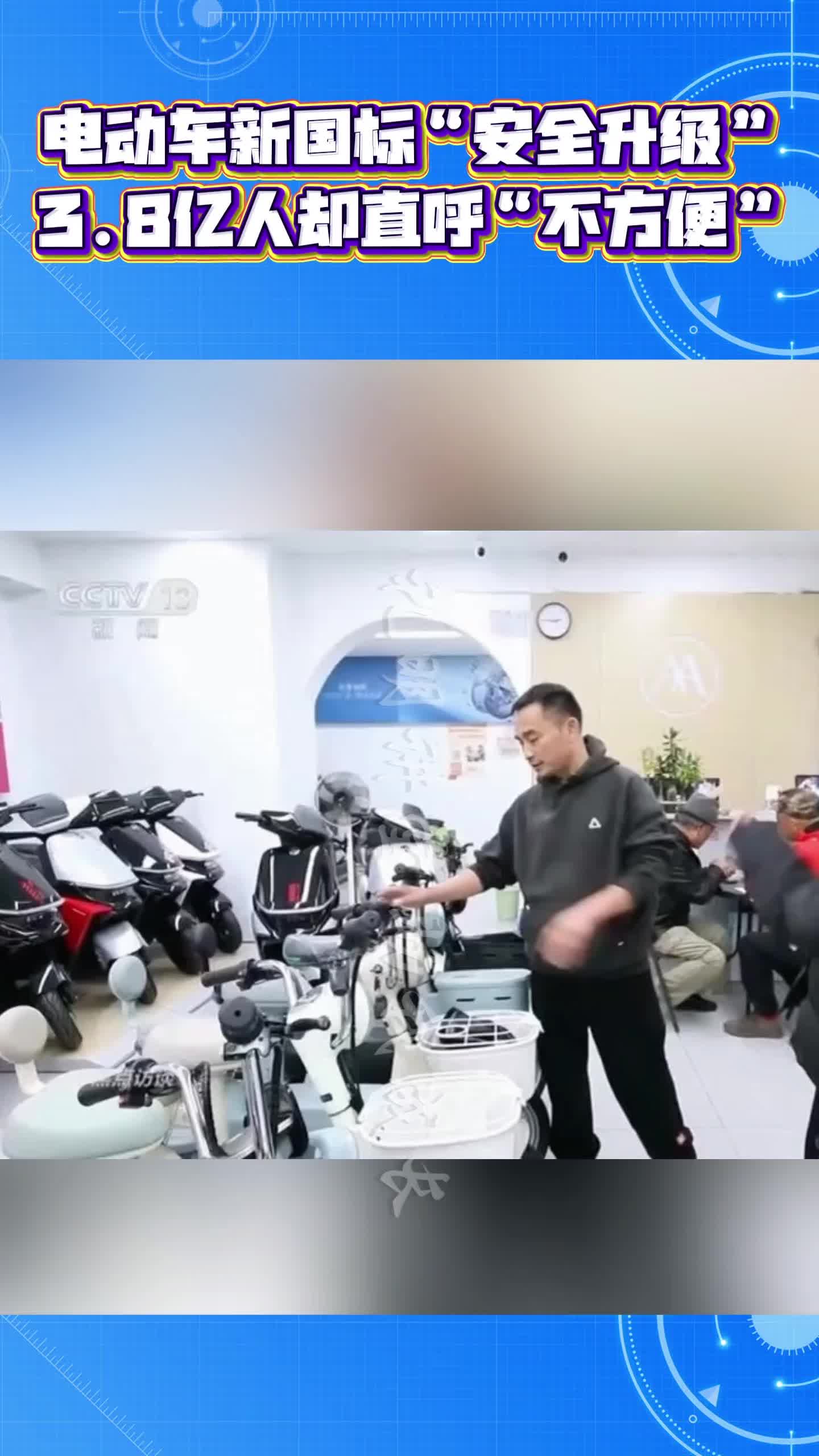 电动车新国标为何让3.8亿人直呼“不方便” 电动车新国标实施后这些...