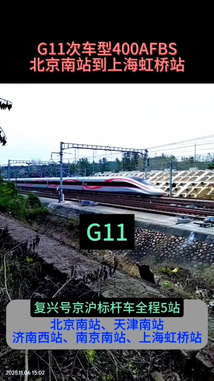#火车迷拍火车 G11次高铁列车全程耗时约4小时38分钟