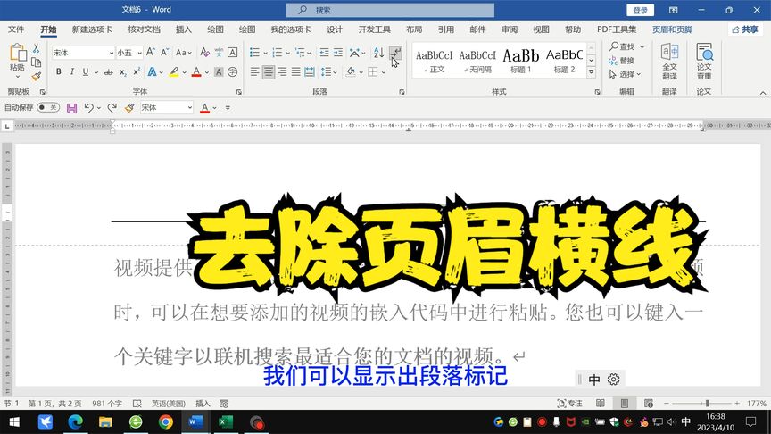 3种方法去除WORD文档页眉上的横线 word怎么去掉页眉上的横线