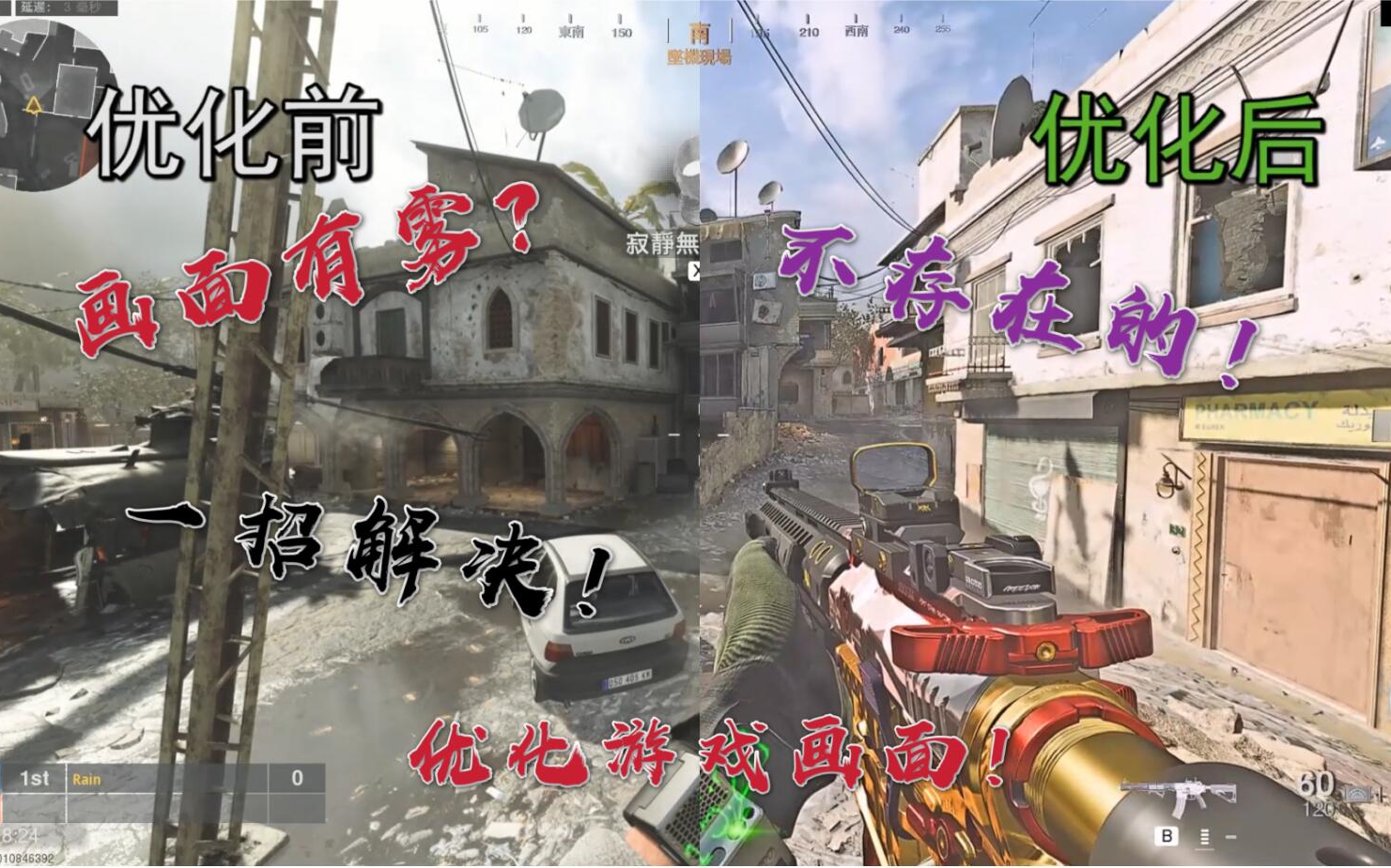 [COD16]游戏画面雾蒙蒙?一招解决使命召唤16画面雾化问题 游戏画面...