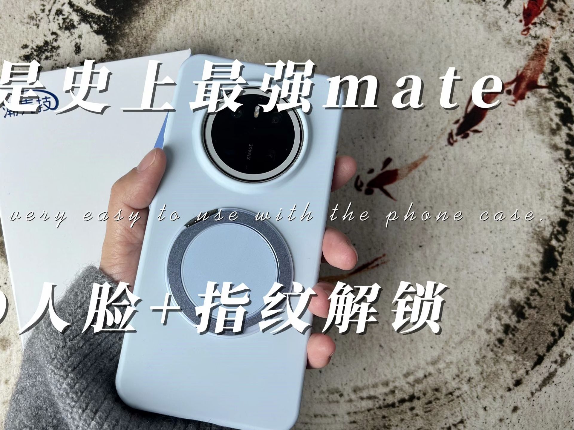 华为mate70不愧是最强mate,人脸识别+指纹解锁太棒了!
